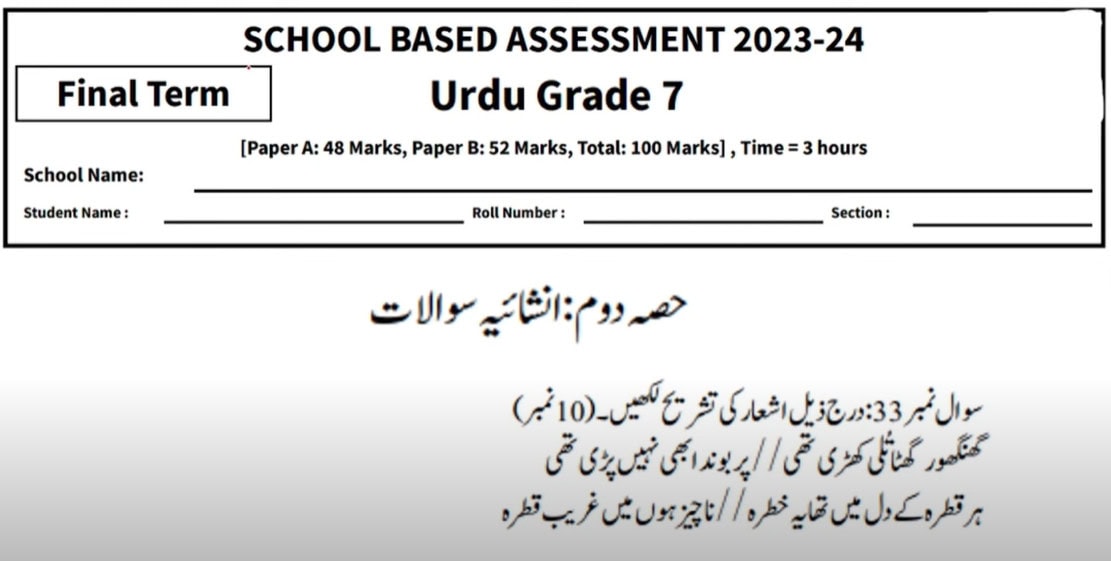 Class 7 Urdu School Based Assessment 2024: Check SBA Third Term paper here