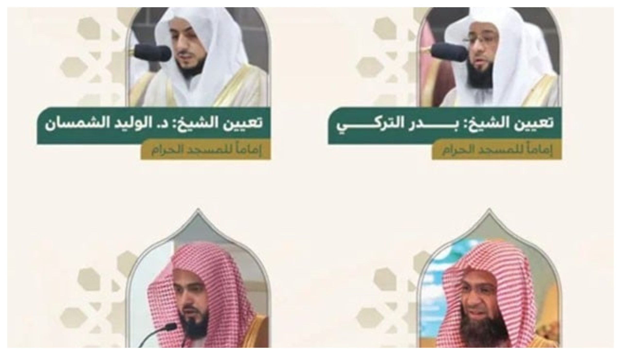 Four new Imams appointed at Masjid al-Haram, Masjid-e-Nabwi