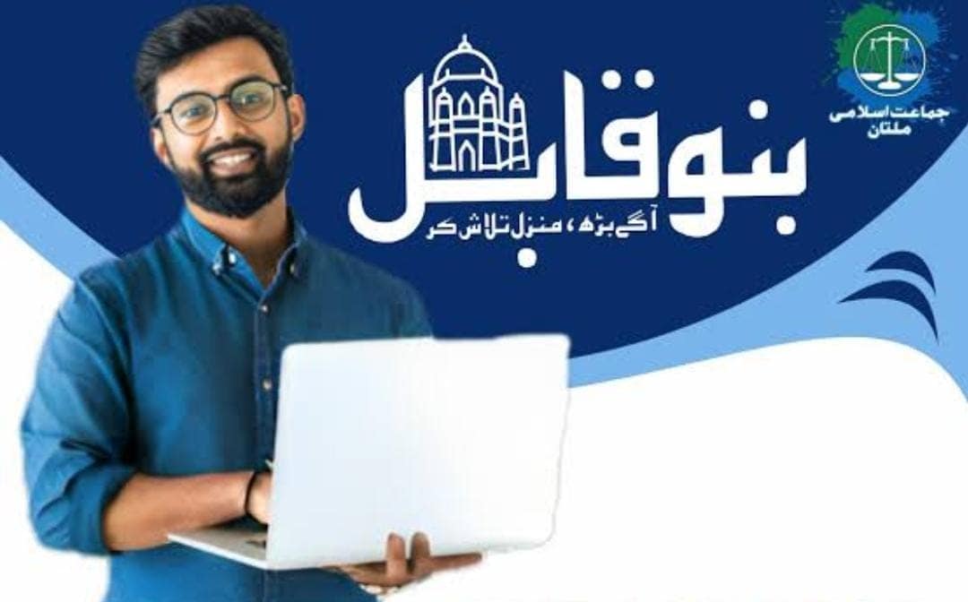 Free Laptop Scheme for Karachi students under Bano Qabil Program