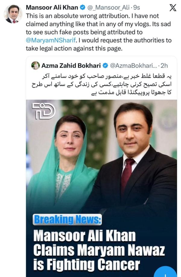 Fact Check: Is Punjab CM Maryam Nawaz battling cancer?